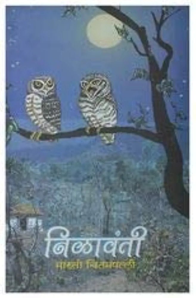 निलावन्ती ग्रन्थ | Nilavanti Granth - shopside.in